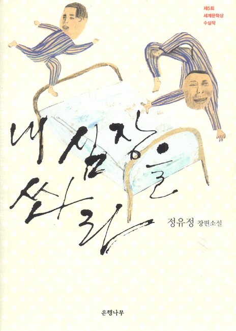 내 심장을 쏴라