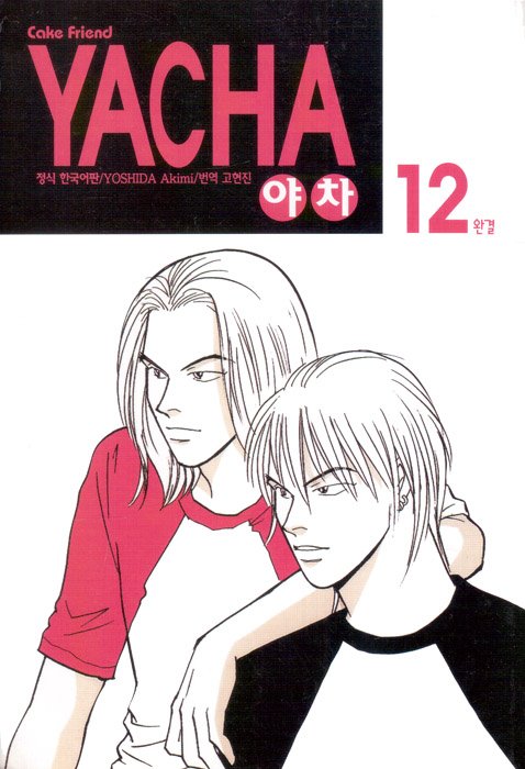 야차 YACHA 12 (완결)