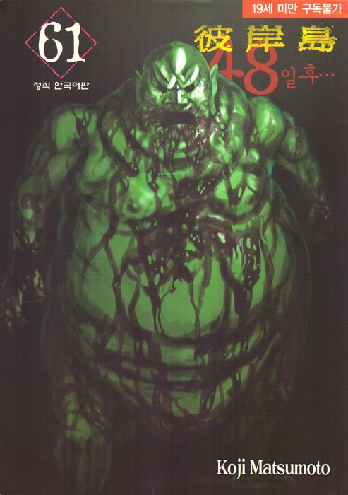 피안도 61 (19세미만 구독불가)