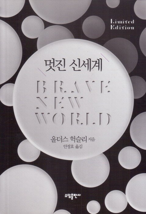멋진 신세계